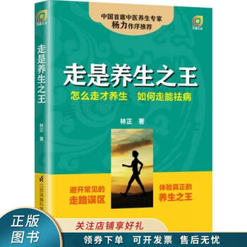 走是养生之王