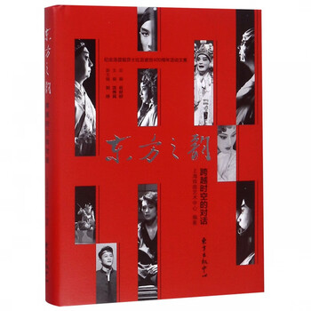 东方之韵(跨越时空的对话)(精)
