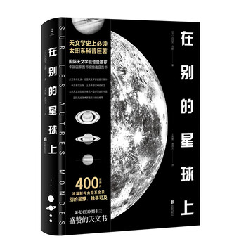 [正版图书]在别的星球上