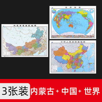 2022年内蒙古自治区地图贴图款106CM家用客厅书房学生高清防水X 中国+世界+内蒙古