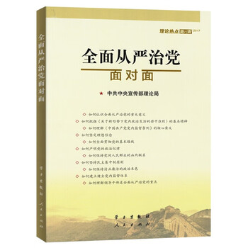 包邮现货理论热点面对面2019+2018+2017+2016+2015新中国发展面对面理论热点中宣部 理论热点2017