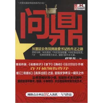 问鼎