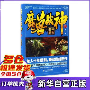 魔兽战神(12花神葬地)