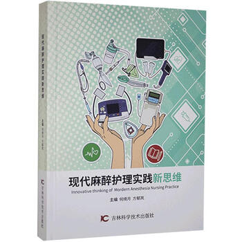 现代麻醉护理实践新思维