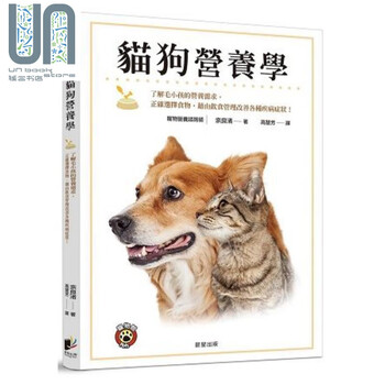 猫狗营养学 港台原版 奈良渚 晨星 宠物