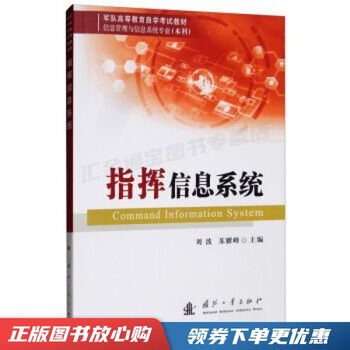 指挥信息系统 刘波