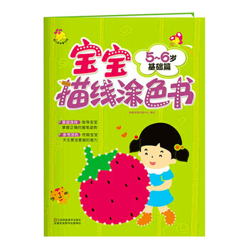 宝宝描线涂色书.5～6岁. 基础篇