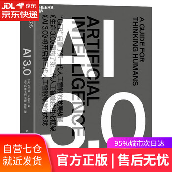 【正版图书】AI 3.0 【美】梅拉妮·米歇尔 四川科学技术出版社