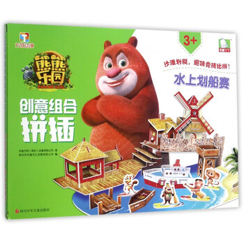 水上划船赛(3+)/熊熊乐园创意组合拼插