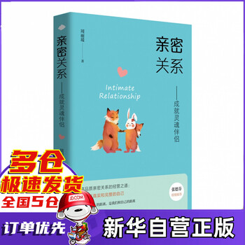 亲密关系--成就灵魂伴侣