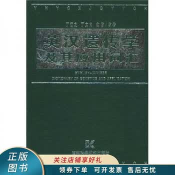 英汉遗传学及其应用词汇 丁逸之