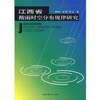 江西省酸雨时空分布规律研究