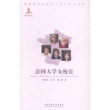 *大学女校长 黄媛媛 传记 9787565711251