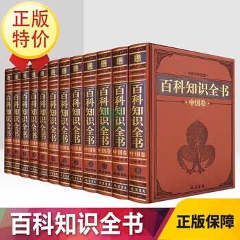 正版 百科知识全书 中国卷全套12卷大百科全书青少年成人版历史地理文化艺术科技探索旅游武器自然百科