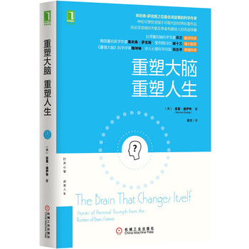 重塑大脑，重塑人生