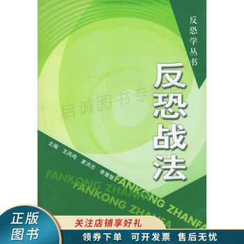 反恐战法