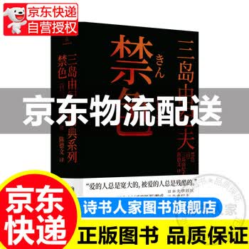 禁色