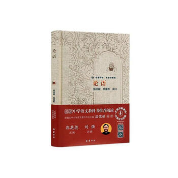论语 哲学/宗教 杨伯峻，杨逢彬译注 岳麓书社 9787553811413