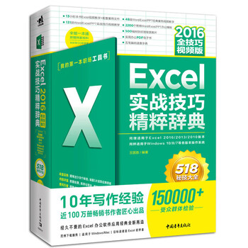 【带视频】表格制作 excel教程书籍函数公式大全强教科书文员数据分析处理计算机电脑书籍自学办公自动