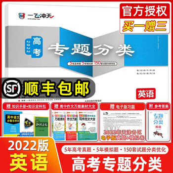 2022天津高考一飞冲天高考专题分类英语5年真题5年模拟150套试题优化天津高考一轮复习资料高考专项