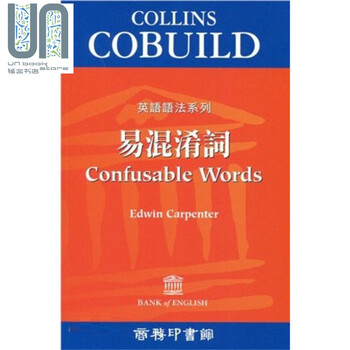 Collins Cobuild Confusable Word 易混淆词 港台原版 香港商务印书馆