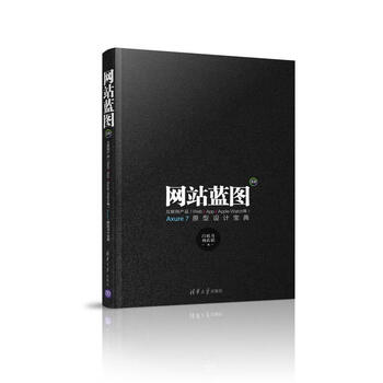 蓝图3.0-互联网产品(Web App Apple Watch等)Axure 7原型设 计算机与互联
