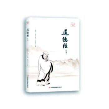 道德经:精编 哲学/宗教 (春秋)老子著 吉林出版集团股份有限公司 9787558114953