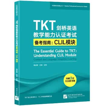 TKT剑桥英语教学能力认证考试备考指南--CLIL模块/中国教师发展丛书