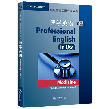 新版剑桥实用专业英语：医学英语(附答案)