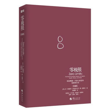 零极限【正版图书，放心下单】