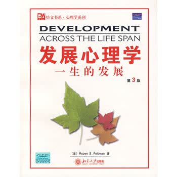 发展心理学一生的发展(第3版)
