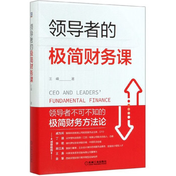 的极简财务课(精)