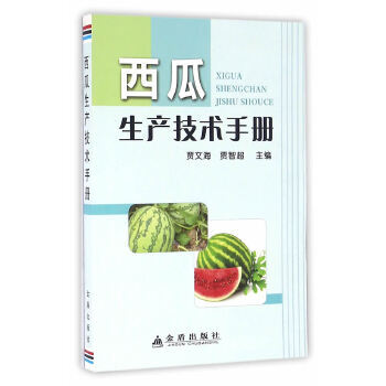 西瓜生产技术手册