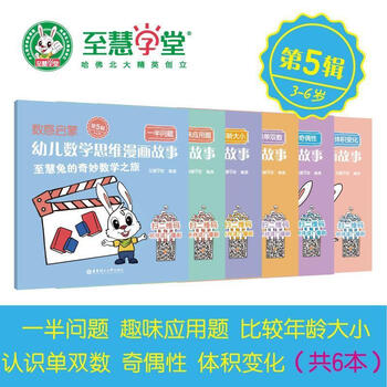 数感启蒙 至慧学堂 编著
