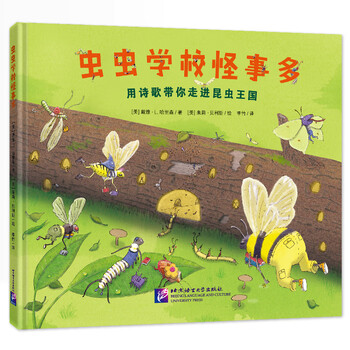 【新东方旗舰】虫虫学校怪事多 少儿科普动物昆虫习性技能伪装隐藏人与自然生存与生命和谐想象力创造力诗歌