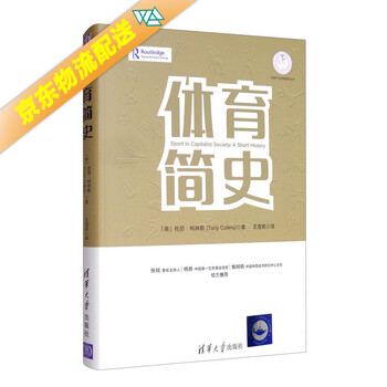 体育简史