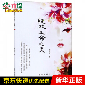 绽放生命之美