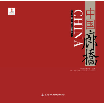 中国廊桥
