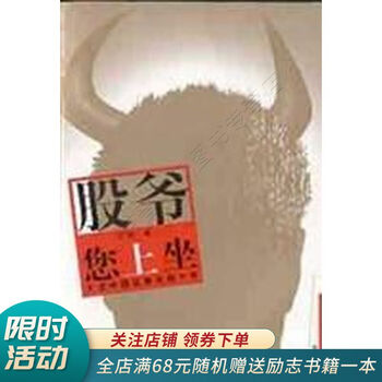 股爷您上坐
