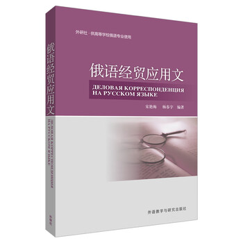 俄语经贸应用文
