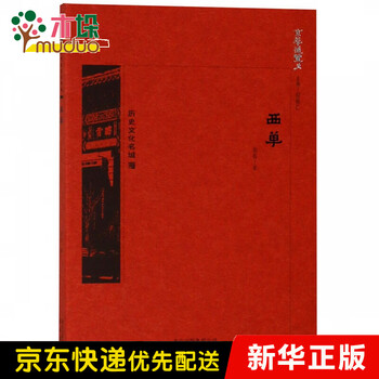 西单/京华通览