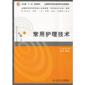 常用护理技术