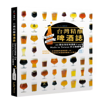 现货正版 原版进口图书 中国精酿啤酒志 20间在地酒厂 x 93款