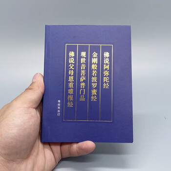 金刚经口袋本注音读诵本 64开合刊本 阿弥陀经 普门品 便携口袋版巴掌本 大字带拼音合订本 64K【金刚经 单本】