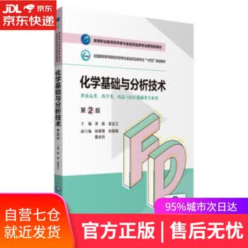 【正版图书】化学基础与分析技术 李森,袁志江 著 中国医药科技出版社