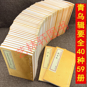 正版 增补四库青乌辑要全18函40种59册 宣纸线装撼龙经疑龙经倒杖黄囊经黑囊经
