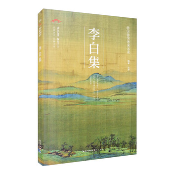 李白集/崇文国学普及文库