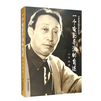 一个电影导演的自述