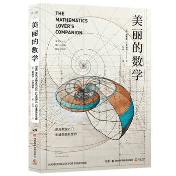 美丽的数学