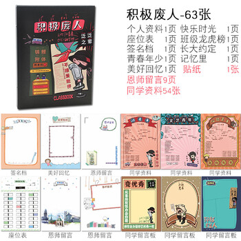 100页红同学录个性创意小学生六年级毕业纪念册古风初中生男生 【63张】积极废人【赠笔2支】